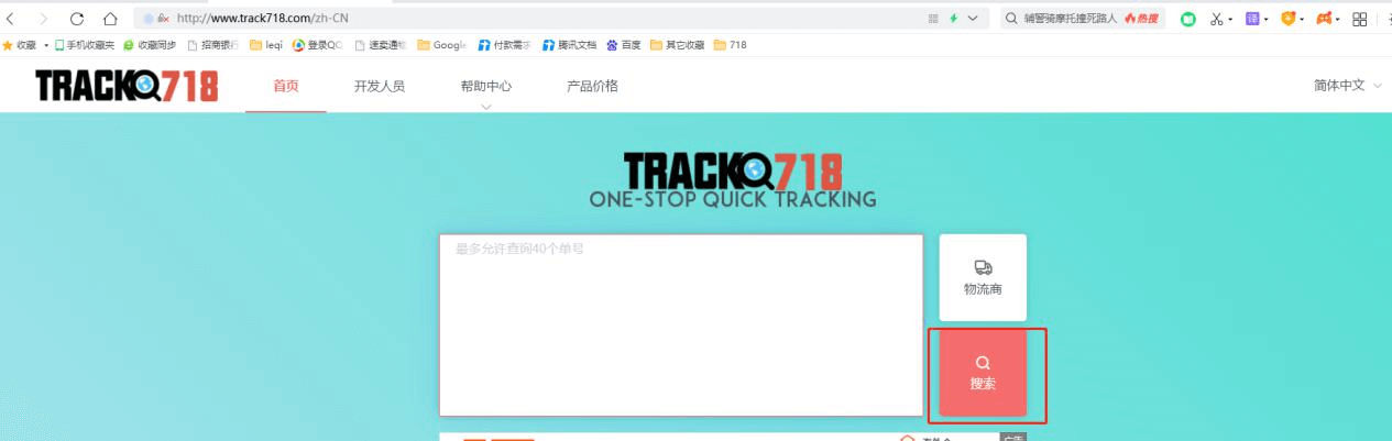 TRACK718, One-stop Logistics Tracking Any Package Platform - TRACK718